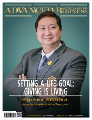 ADVANCED BUSINESS MAGAZINE | 341 - Ookbee ร้านอีบุ๊ค (E-Book) ครบทั้งหนังสือ การ์ตูน นิตยสาร
