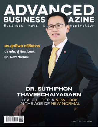ADVANCED BUSINESS MAGAZINE | 366 - Ookbee ร้านอีบุ๊ค (E-Book) ครบทั้งหนังสือ การ์ตูน นิตยสาร