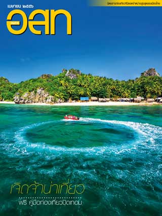 อ.ส.ท. | April 2013 - Ookbee ร้านอีบุ๊ค (E-Book) ครบทั้งหนังสือ การ์ตูน ...