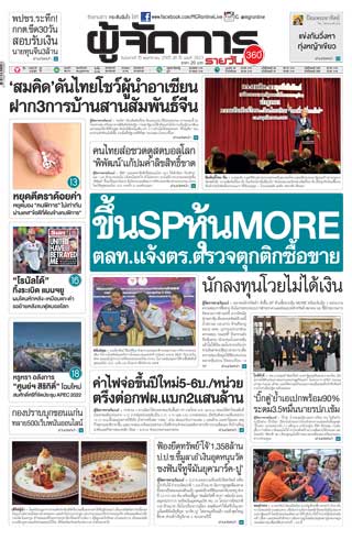 ผู้จัดการ 360° รายวัน | 15 พฤศจิกายน 2565 - Ookbee ร้านอีบุ๊ค (E-Book) ครบทั้งหนังสือ การ์ตูน ...