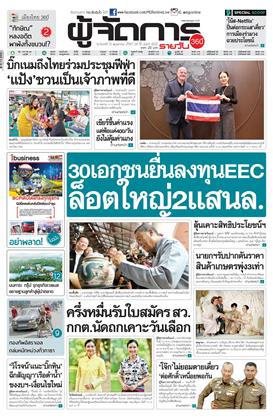 ผู้จัดการ 360° รายวัน | 13 พฤษภาคม 2567 - Ookbee ร้านอีบุ๊ค (E-Book ...