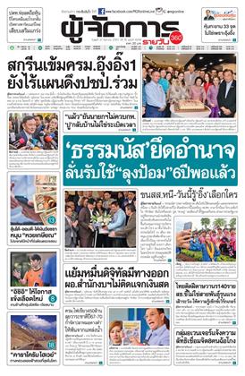 ผู้จัดการ 360° รายวัน | 21 สิงหาคม 2567 - Ookbee ร้านอีบุ๊ค (E-Book) ครบทั้งหนังสือ การ์ตูน นิตยสาร