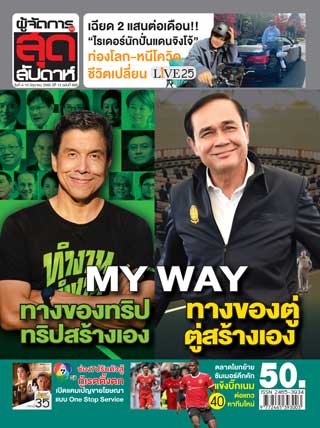 ผู้จัดการ 360° สุดสัปดาห์ | 4 - 10 มิถุนายน 2565 - Ookbee ร้านอีบุ๊ค (E-Book) ครบทั้งหนังสือ ...