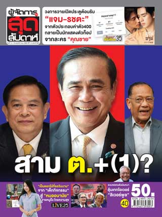 ผู้จัดการ 360° สุดสัปดาห์ | 12 - 18 พฤศจิกายน 2565 - Ookbee ร้านอีบุ๊ค (E-Book) ครบทั้งหนังสือ ...