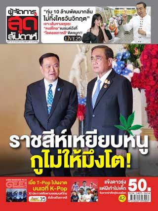 ผู้จัดการ 360° สุดสัปดาห์ | 19 - 25 พฤศจิกายน 2565 - Ookbee ร้านอีบุ๊ค (E-Book) ครบทั้งหนังสือ ...