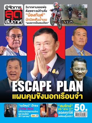 ผู้จัดการ 360° สุดสัปดาห์ | 16 - 22 ธันวาคม 2566 - Ookbee ร้านอีบุ๊ค (E-Book) ครบทั้งหนังสือ ...