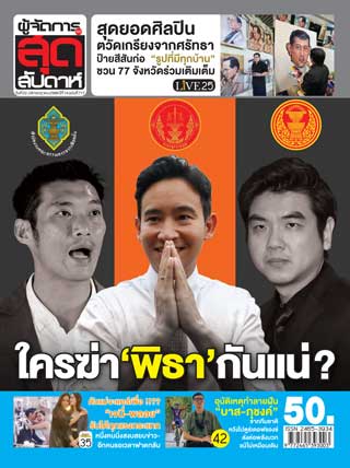 ผู้จัดการ 360° สุดสัปดาห์ | 22 - 28 กรกฎาคม 2566 - Ookbee ร้านอีบุ๊ค (E ...