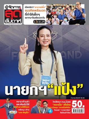 ผู้จัดการ 360° สุดสัปดาห์ | 10 - 16 กุมภาพันธ์ 2567 - Ookbee ร้านอีบุ๊ค ...