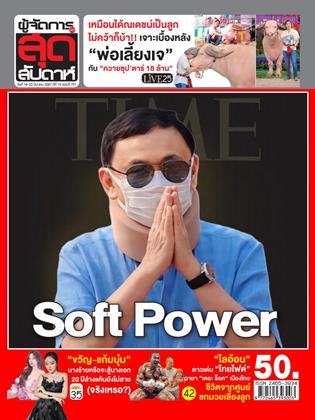 ผู้จัดการ 360° สุดสัปดาห์ | 16 - 22 มีนาคม 2567 - Ookbee ร้านอีบุ๊ค (E ...