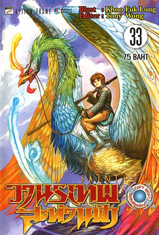 SAINT วานรเทพ สะท้านฟ้า เล่ม 33 - Ookbee ร้านอีบุ๊ค (E-Book) ครบทั้งหนังสือ การ์ตูน นิตยสาร