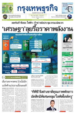 กรุงเทพธุรกิจ | 31 สิงหาคม 2566 - Ookbee ร้านอีบุ๊ค (E-Book) ครบทั้งหนังสือ การ์ตูน นิตยสาร