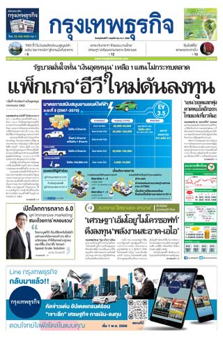 กรุงเทพธุรกิจ | 2 พฤศจิกายน 2566 - Ookbee ร้านอีบุ๊ค (E-Book) ครบทั้งหนังสือ การ์ตูน นิตยสาร