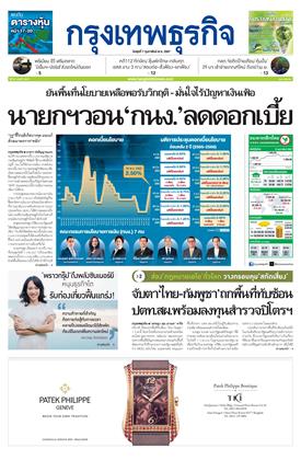 กรุงเทพธุรกิจ | 7 กุมภาพันธ์ 2567 - Ookbee ร้านอีบุ๊ค (E-Book) ครบทั้งหนังสือ การ์ตูน นิตยสาร