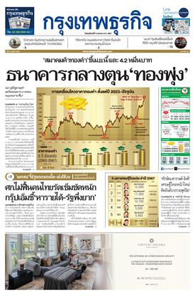 กรุงเทพธุรกิจ | 4 เมษายน 2567 - Ookbee ร้านอีบุ๊ค (E-Book) ครบทั้งหนังสือ การ์ตูน นิตยสาร