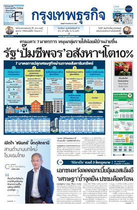 กรุงเทพธุรกิจ | 10 เมษายน 2567 - Ookbee ร้านอีบุ๊ค (E-Book) ครบทั้งหนังสือ การ์ตูน นิตยสาร