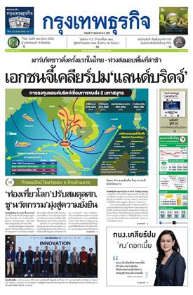 กรุงเทพธุรกิจ | 31 พฤษภาคม 2567 - Ookbee ร้านอีบุ๊ค (E-Book) ครบทั้งหนังสือ การ์ตูน นิตยสาร