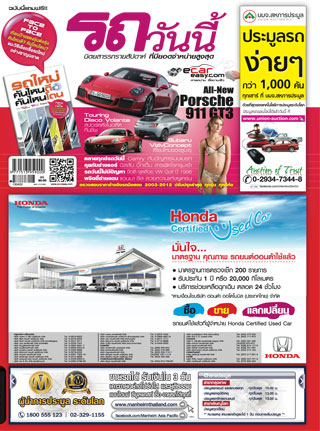 รถวันนี้ | 2-9 April 2013 - Ookbee ร้านอีบุ๊ค (E-Book) ครบทั้งหนังสือ ...