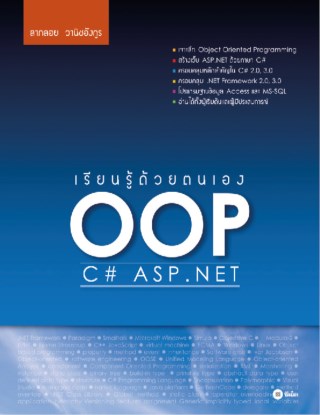 เรียนรู้ด้วยตนเอง OOP C# ASP.NET - Ookbee ร้านอีบุ๊ค (E-Book) ครบทั้ง ...