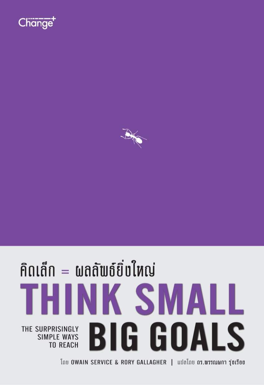 คิดเล็ก = ผลลัพธ์ยิ่งใหญ่ - Ookbee ร้านอีบุ๊ค (E-Book) ครบทั้งหนังสือ การ์ตูน นิตยสาร