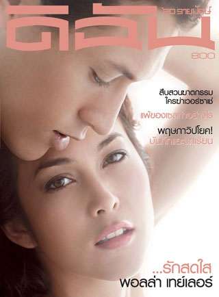 ดิฉัน | 30 June 2010 - Ookbee ร้านอีบุ๊ค (E-Book) ครบทั้งหนังสือ การ์ตูน นิตยสาร