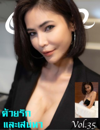 ePreaw | อีเปรียว ฉบับที่ 35 - Ookbee ร้านอีบุ๊ค (E-Book) ครบทั้งหนังสือ การ์ตูน นิตยสาร