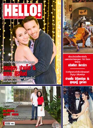 Hello! | February 2016 No.003 - Ookbee ร้านอีบุ๊ค (E-Book) ครบทั้งหนังสือ การ์ตูน นิตยสาร