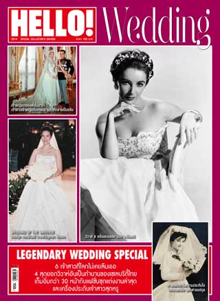 Hello! Special | Hello! Wedding - Ookbee ร้านอีบุ๊ค (E-Book) ครบทั้ง ...