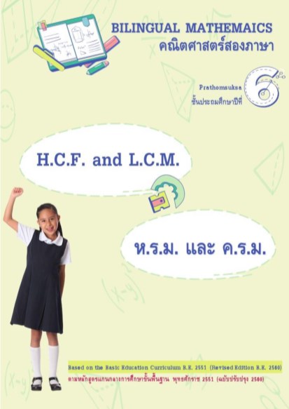 คณิตศาตร์สองภาษา (Bilingual Mathematics) - Ookbee ร้านอีบุ๊ค (E-Book) ครบทั้งหนังสือ การ์ตูน นิตยสาร