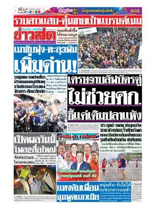 ข่าวสด | 15 เมษายน 2566 - Ookbee ร้านอีบุ๊ค (E-Book) ครบทั้งหนังสือ การ์ตูน นิตยสาร