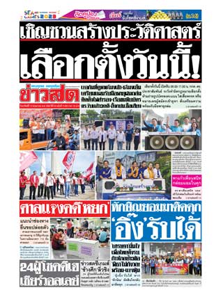 ข่าวสด | 14 พฤษภาคม 2566 - Ookbee ร้านอีบุ๊ค (E-Book) ครบทั้งหนังสือ การ์ตูน นิตยสาร