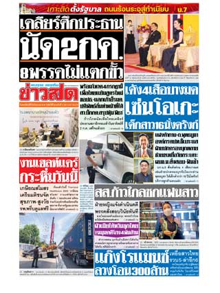 ข่าวสด | 29 มิถุนายน 2566 - Ookbee ร้านอีบุ๊ค (E-Book) ครบทั้งหนังสือ การ์ตูน นิตยสาร