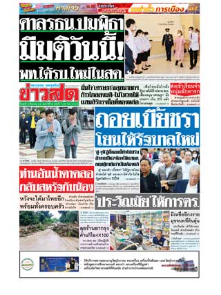 ข่าวสด | 16 สิงหาคม 2566 - Ookbee ร้านอีบุ๊ค (E-Book) ครบทั้งหนังสือ การ์ตูน นิตยสาร