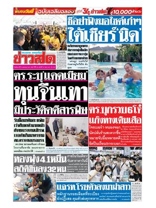 ข่าวสด | 9 เมษายน 2567 - Ookbee ร้านอีบุ๊ค (E-Book) ครบทั้งหนังสือ การ์ตูน นิตยสาร