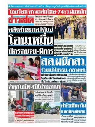 ข่าวสด | 20 กันยายน 2567 - Ookbee ร้านอีบุ๊ค (E-Book) ครบทั้งหนังสือ การ์ตูน นิตยสาร