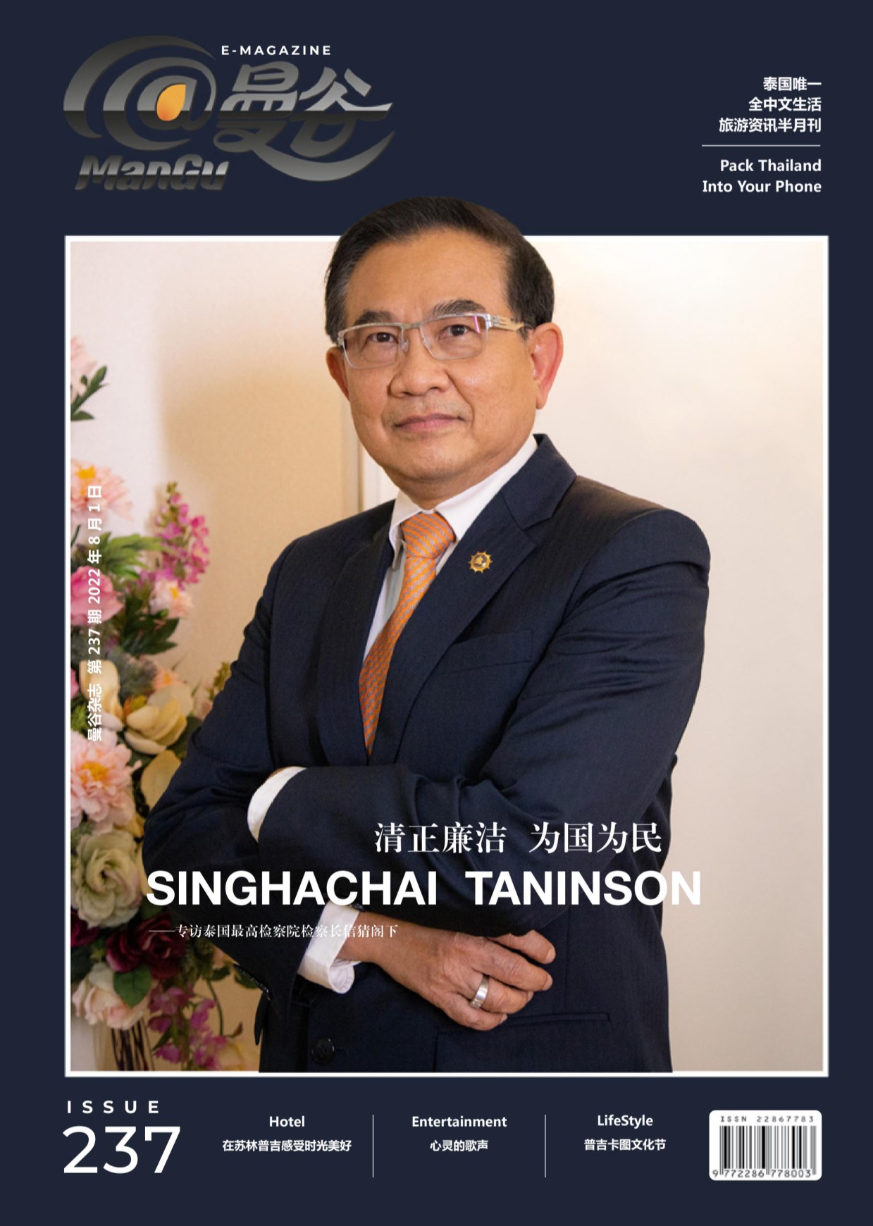 ManGu Magazine | ISSUE 237 - Ookbee ร้านอีบุ๊ค (E-Book) ครบทั้งหนังสือ การ์ตูน นิตยสาร