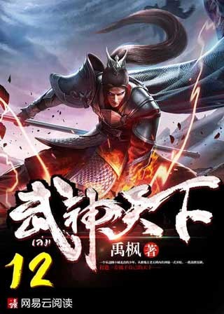 ยุทธจักรเทพยุทธ์ เล่ม 12 - Ookbee ร้านอีบุ๊ค (E-Book) ครบทั้งหนังสือ การ์ตูน นิตยสาร