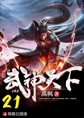 ยุทธจักรเทพยุทธ์ เล่ม 21 - Ookbee ร้านอีบุ๊ค (E-Book) ครบทั้งหนังสือ การ์ตูน นิตยสาร