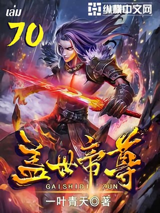 หมื่นอสูรก้มกราบ เล่ม 70 - Ookbee ร้านอีบุ๊ค (E-Book) ครบทั้งหนังสือ การ์ตูน นิตยสาร