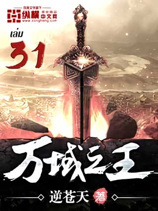 ราชาแห่งสวรรค์และปฐพี เล่ม 31 - Ookbee ร้านอีบุ๊ค (E-Book) ครบทั้งหนังสือ การ์ตูน นิตยสาร