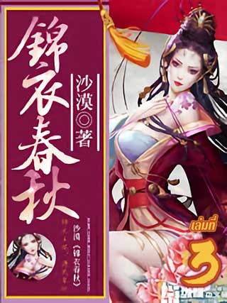 บันทึกลับองครักษ์เสื้อแพร เล่ม 3 - Ookbee ร้านอีบุ๊ค (E-Book) ครบทั้งหนังสือ การ์ตูน นิตยสาร