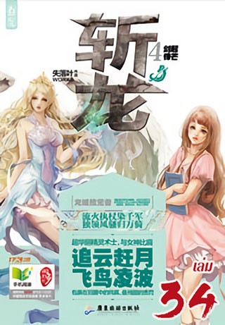 จ่านหลงพิชิตมังกรออนไลน์ เล่ม 34 - Ookbee ร้านอีบุ๊ค (E-Book) ครบทั้งหนังสือ การ์ตูน นิตยสาร