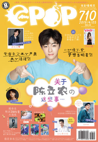 EPOP (Chinese) | EPOP 710 - Ookbee MY