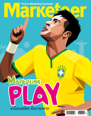 Marketeer | June 2014 - Ookbee ร้านอีบุ๊ค (E-Book) ครบทั้งหนังสือ การ์ตูน นิตยสาร