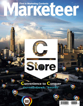 Marketeer | September 2014 - Ookbee ร้านอีบุ๊ค (E-Book) ครบทั้งหนังสือ การ์ตูน นิตยสาร
