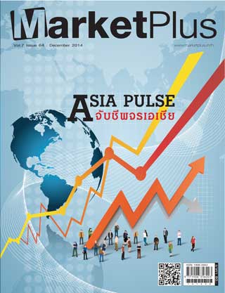 Market Plus | December 2014 - Ookbee ร้านอีบุ๊ค (E-Book) ครบทั้งหนังสือ การ์ตูน นิตยสาร