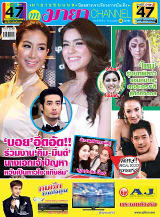 Maya Channel | 5-19 December 2014 - Ookbee ร้านอีบุ๊ค (E-Book) ครบทั้ง ...