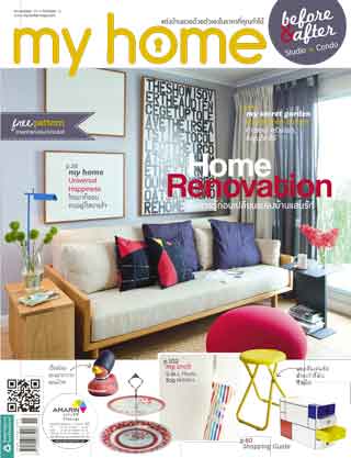 My Home | November 2013 - Ookbee ร้านอีบุ๊ค (E-Book) ครบทั้งหนังสือ ...