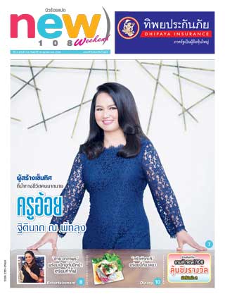 new)108 | 30 October 2015 - Ookbee ร้านอีบุ๊ค (E-Book) ครบทั้งหนังสือ การ์ตูน นิตยสาร