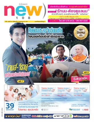 new)108 | new)108 30 May 2016 - Ookbee ร้านอีบุ๊ค (E-Book) ครบทั้งหนังสือ การ์ตูน นิตยสาร