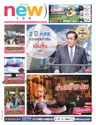 new)108 | new)108 24 May 2016 - Ookbee ร้านอีบุ๊ค (E-Book) ครบทั้งหนังสือ การ์ตูน นิตยสาร